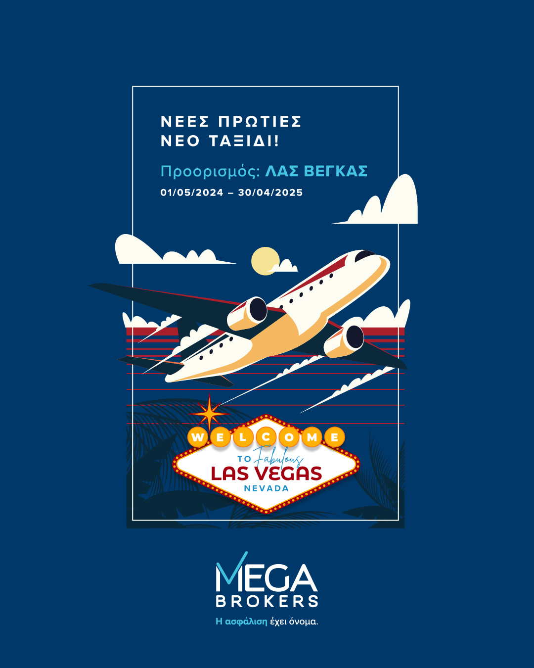 MEGA Brokers: Διαγωνισμός Πωλήσεων με προορισμό το Λας Βέγκας - Τρεις μήνες για την τελική ...